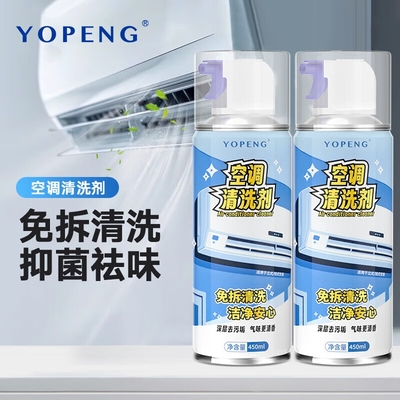 洗空调清洗剂清洁液家用免拆免洗全套工具汽车内外机450ml*1瓶起