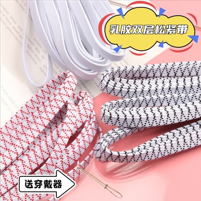 乳胶双层橡皮筋加厚松紧带裤子裤头腰带高弹力宽扁耐用细弹性伸缩