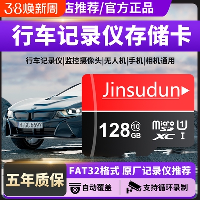 行车记录仪存储卡内存卡128g高速专用64gsd卡class10汽车载用TF卡