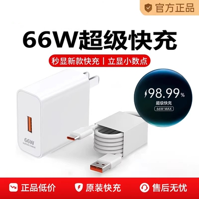官方正品66W超级快充适用华为充电器荣耀手机Mate60ProRS非凡大师原装50保时捷设计40Xnova12Ultra颖赢闪充