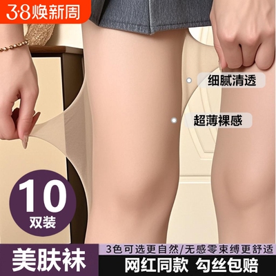 丝袜女薄款防勾丝夏季肉色菠萝美肤袜春夏款光腿神器不掉档连裤袜