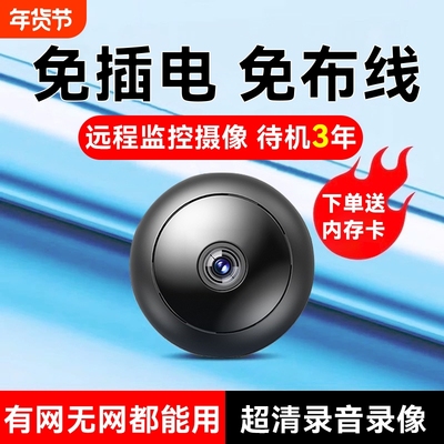 摄像头免插电家用可连手机远程室内高清无需wifi智能无线监控录像