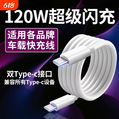 充电线双头typec超级快充数据线