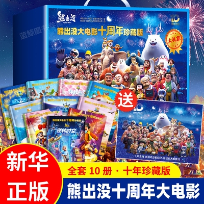 熊出没原始时代故事书