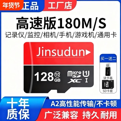 行车记录仪内存专用卡128G汽车摄像头64G存储sd卡32G监控通用tf卡