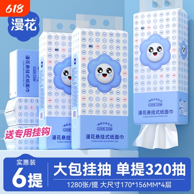 漫花悬挂式抽纸厕纸原生木浆纸抽