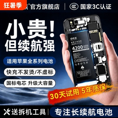 【超高密】热销榜TOP手机电池