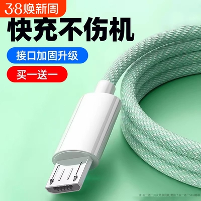 弎希安卓梯形口通用快充编织线