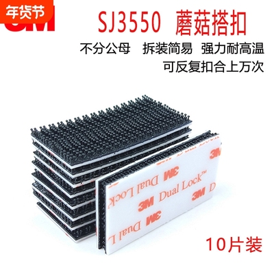 原装正品3M魔术贴扎带 3MSJ3550搭扣 蘑菇搭扣 粘性强 子母扣
