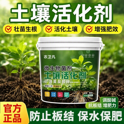 土壤疏松活化剂矿源黄腐酸钾生根壮苗改善板结植物黑水肥料松土精