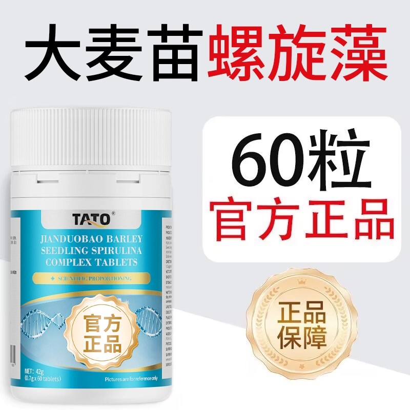 TATO大麦苗螺旋藻复合片小球藻普通植物提取物正品保障