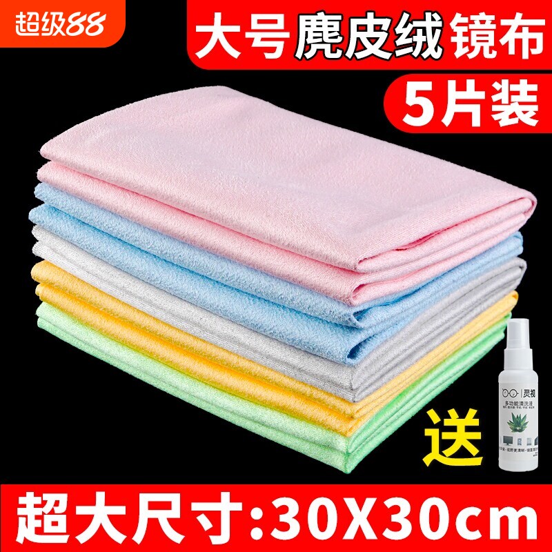 超大麂皮绒眼镜布【5片装】30×30大尺寸擦手机擦屏幕眼镜清洗液