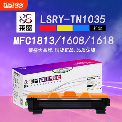 莱盛tn1035粉盒16081618W鼓