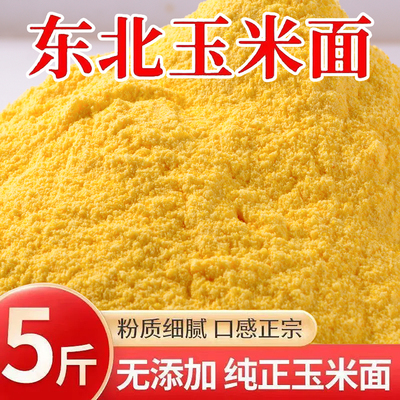 新磨小米面纯黄小米面粉东北石磨米面 米糊窝头粉黑小米发糕面5斤