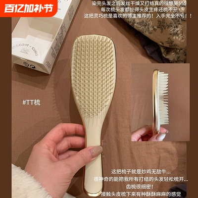 正版tt梳子蓬松高颅顶防静电洗头按摩头皮经络男女士专用梳头灵巧
