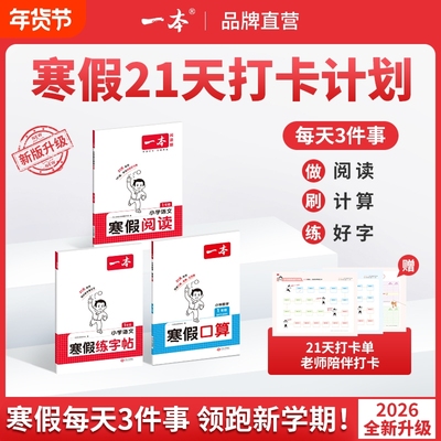 2026新版寒假口算计算题阅读练字帖语文数学英语人教版北师版苏教寒假作业复习巩固衔接教材同步