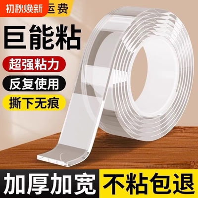 双面胶高粘度透明固定墙面车用无痕防水强力纳米胶亚克力胶胶布耐高温不留痕万能防滑贴粘胶胶带粘贴挂画浴室