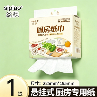丝飘厨房纸巾悬挂式吸油干湿两用多功能大尺寸家用面巾纸抽取式A2