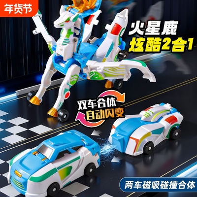 儿童磁吸变形车玩具火星鹿合体碰撞魔幻变形银翼飞马咖宝车神天马