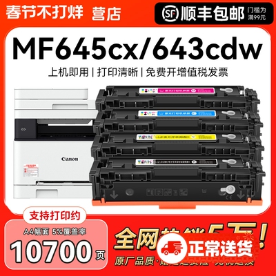 适用佳能mf645cx硒鼓mf643cdw mf641cw打印机CRG054墨盒LBP621cw粉盒LBP623cdw/cdn墨粉mf642cw/cdw碳粉CMYK