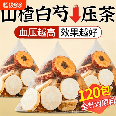 山楂白芍组合茶独立包装正品官方旗舰店降泡水喝的茶糖脂压血三高