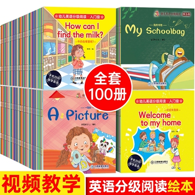 全套100册儿童英语启蒙故事英语绘本分级阅读认知绘本有声伴读1-3-6岁英语启蒙入门练习册2-6岁宝宝零基础说英语幼儿园中英文绘本