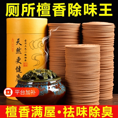 檀香天然香气纯手工盘香家用室内持久熏香去味厕所除臭净化空气