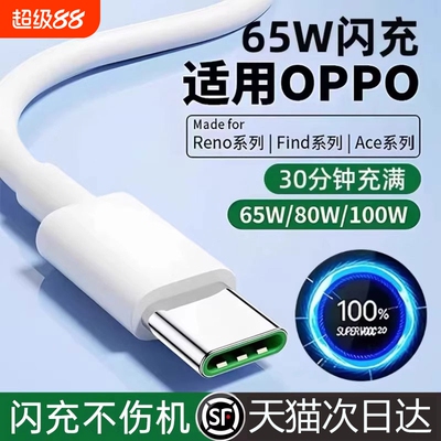 官方正品适用OPPO数据线充电器80W闪充findN5x8套装A97正品7头65W超级快充120安卓Reno真我手机R11充电线原