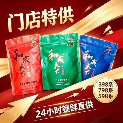 和成天下新鲜嫩果门店特惠24小时锁鲜直供798系/598系/398系散装