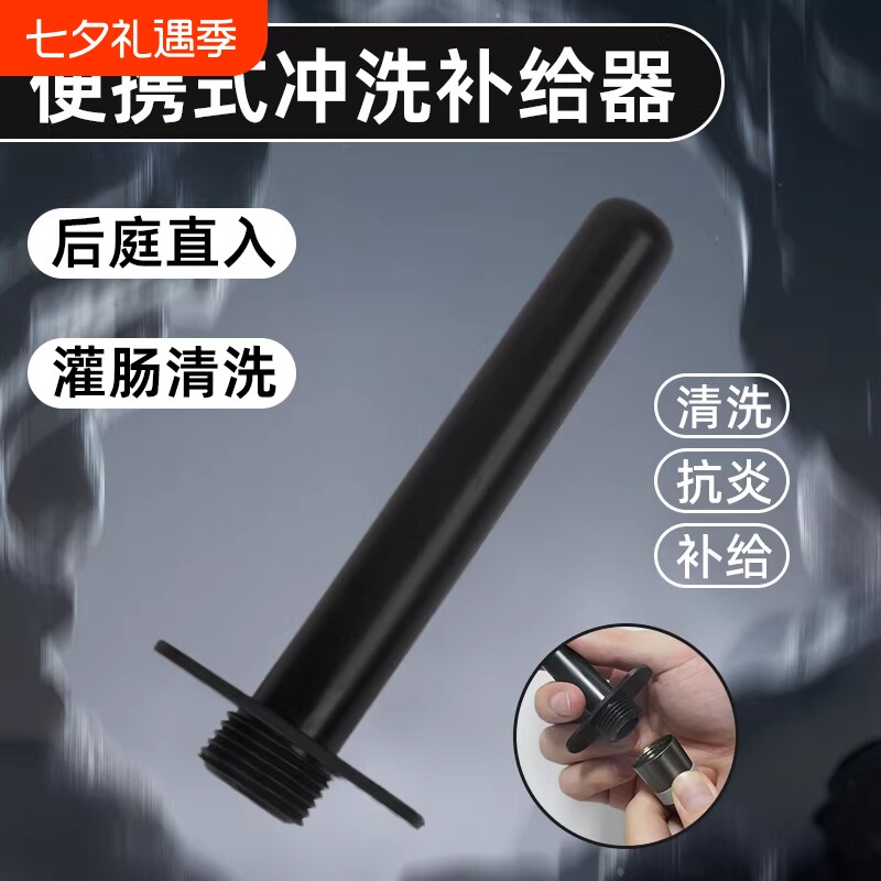 juuccii久柒灌肠器男士灌肠益生菌肠道抑菌修护健康便携清洗器