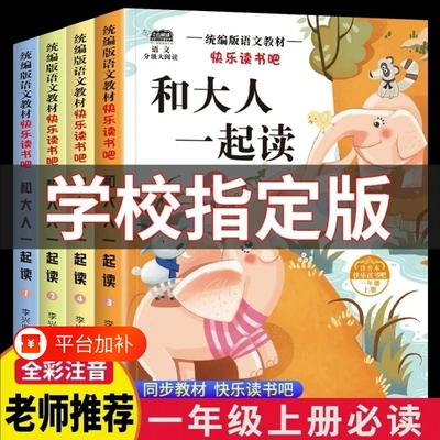 一年级上册人教版必读快乐读书吧