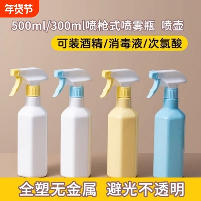 500ml酒精喷壶消毒液次氯酸专用