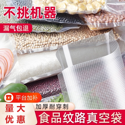 网纹路真空保鲜袋|超3000次加购