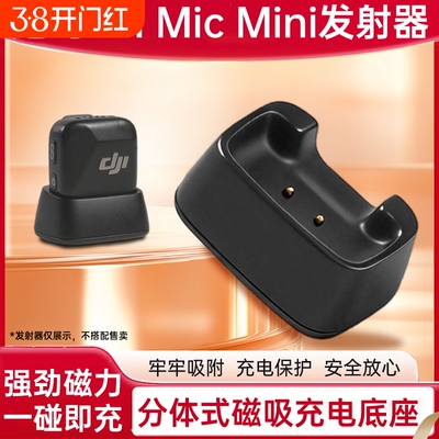 适配大疆DJI mic mini麦克风充电底座发射器充电盒磁吸充电器配件