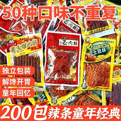 辣条大礼包8090后儿时怀旧麻辣小零食小时候的童年五毛钱解馋小吃