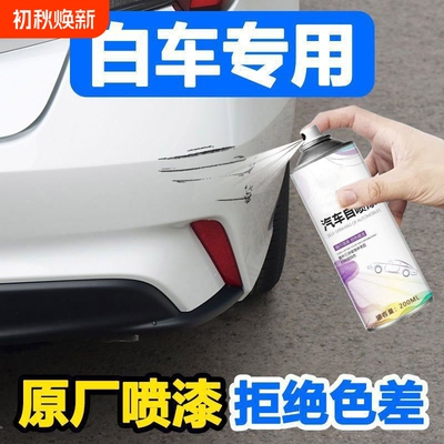 车用自喷漆修补漆漆面划痕修复