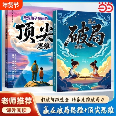 思维突破漫画书|超5000次加购