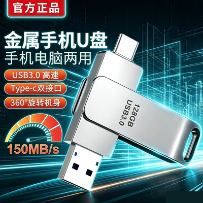 USB3.0正品u盘512g手机电脑两用