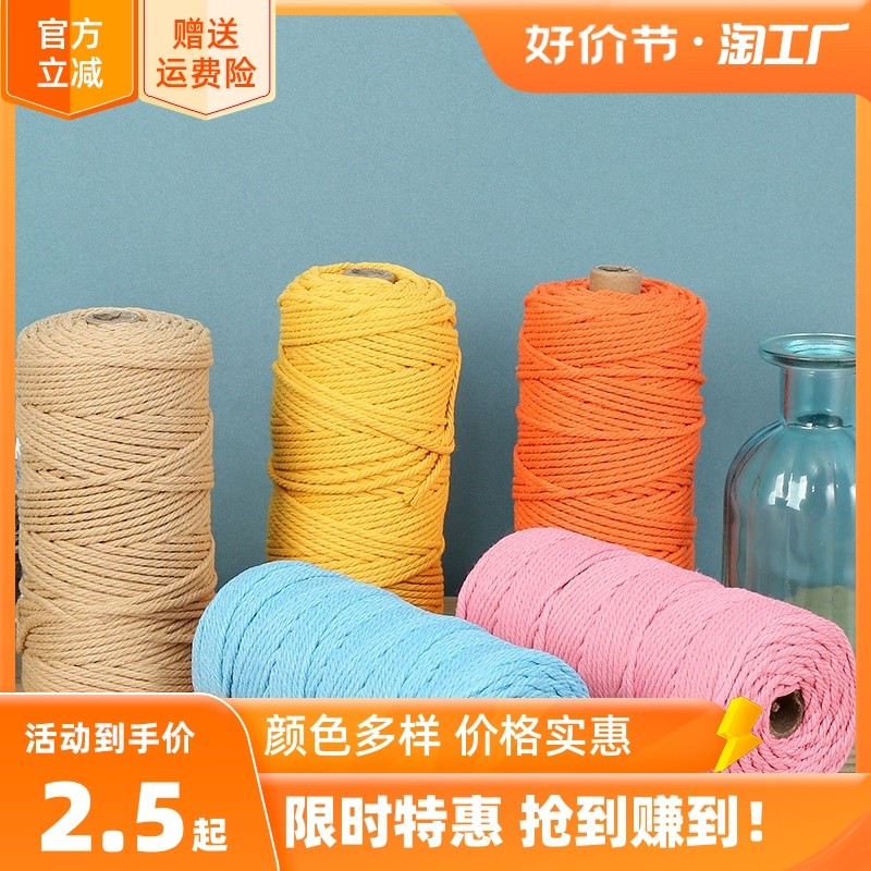 3mm彩色棉绳diy手工编织粗细柔软棉线绳挂毯绳绳子捆绑绳装饰绳_虎窝淘