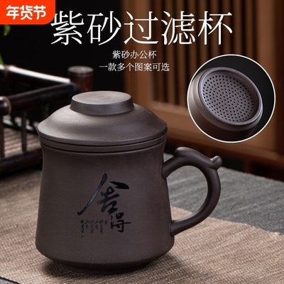 紫砂茶杯陶瓷大容量主人杯带盖办公杯办公室茶水分离泡茶杯刻字
