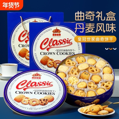 黄油曲奇饼干礼盒装休闲食品零食