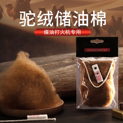 驼绒打火机储油棉ZIP佐罗通用内胆棉花火机配件吸油棉赠棉芯底垫