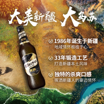 乌苏啤酒乌苏黑啤465ml/500ml高度烈性黑整箱非原箱瓶装