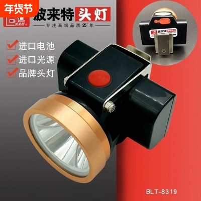 波来特锂电头灯8318强光亮充电安全帽井下煤矿专用矿灯夜钓登山