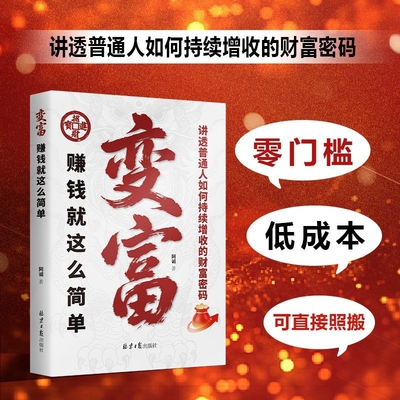【官方正版】变富认识边界 掌握金钱运转规律 解锁财富密码 开始人生逆袭 提升财富认知 财富成倍增长W