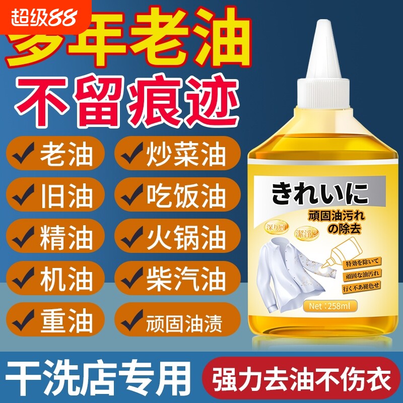 去油渍衣服油迹神器去油王顽固衣物渗透剂强力清洁剂干洗店去污