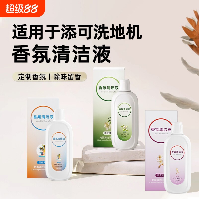 适用于添可洗地机香氛地面清洁液专用清洗液配件抑菌清洁剂耗材