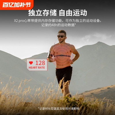 行者XOSS心率带X2 PRO户外健身监测跑步蓝牙ANT+单车骑行装备配件