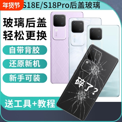 适用于vivoS18后盖玻璃s18pro手机后壳S18e电池盖背屏外壳后屏背盖板