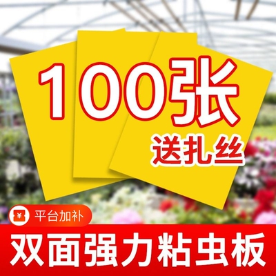 双面粘虫板强力粘|超2.6万次加购